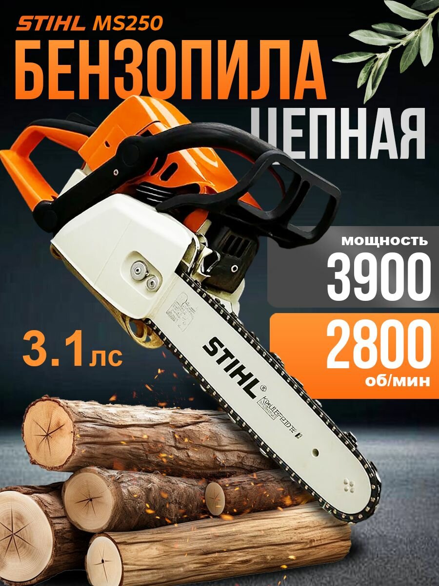 Бензопила цепная бензиновая STIHL MS 250