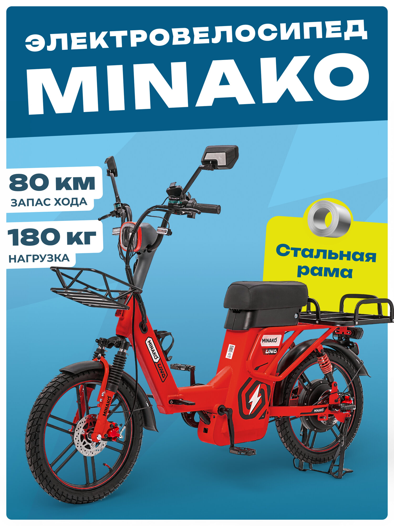 Электровелосипед UNO 60V 21Ah, 2026, красный