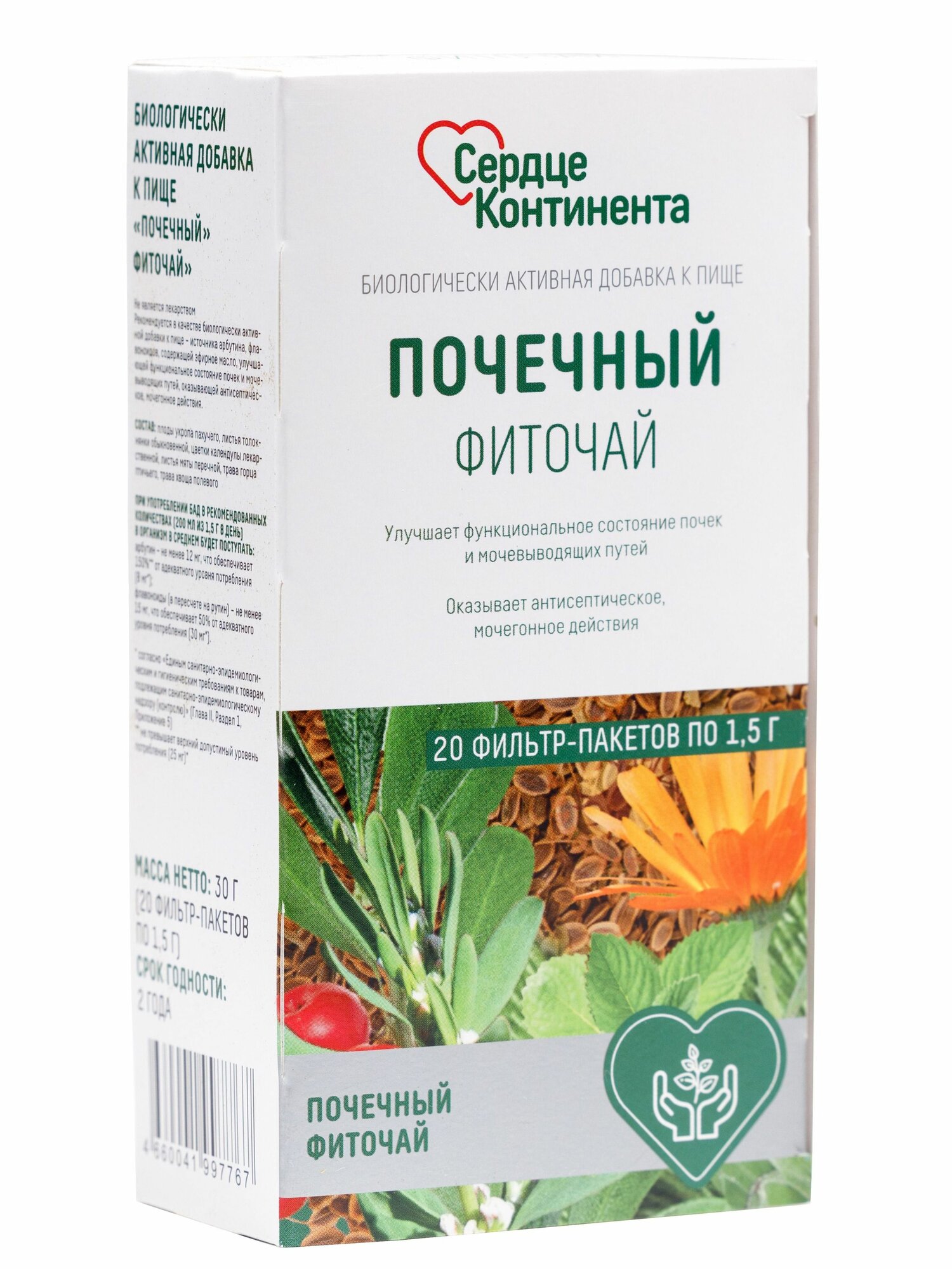 Почечный фиточай Сердце Континента фильтр-пакеты 1,5г 20 шт