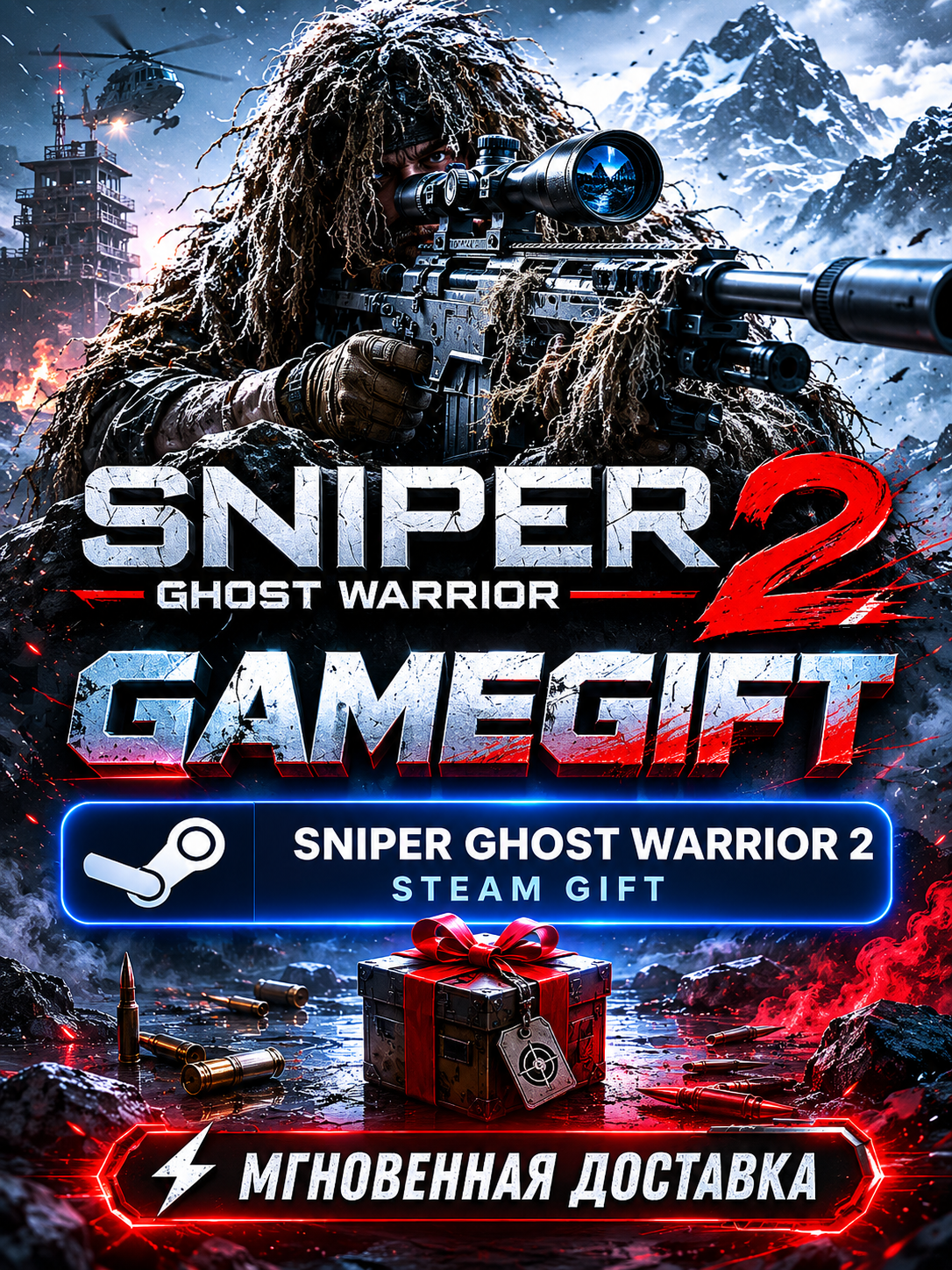 Игра Sniper: Ghost Warrior 2 для STEAM ПК (PC) | Страна активации - Страны СНГ (Кроме РФ/РБ) | Подарком на Ваш аккаунт | Автовыдача