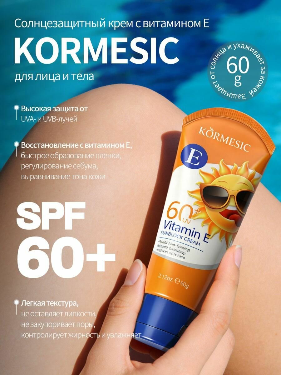 Солнцезащитный крем для лица и тела SPF 60, крем от загара,60 г