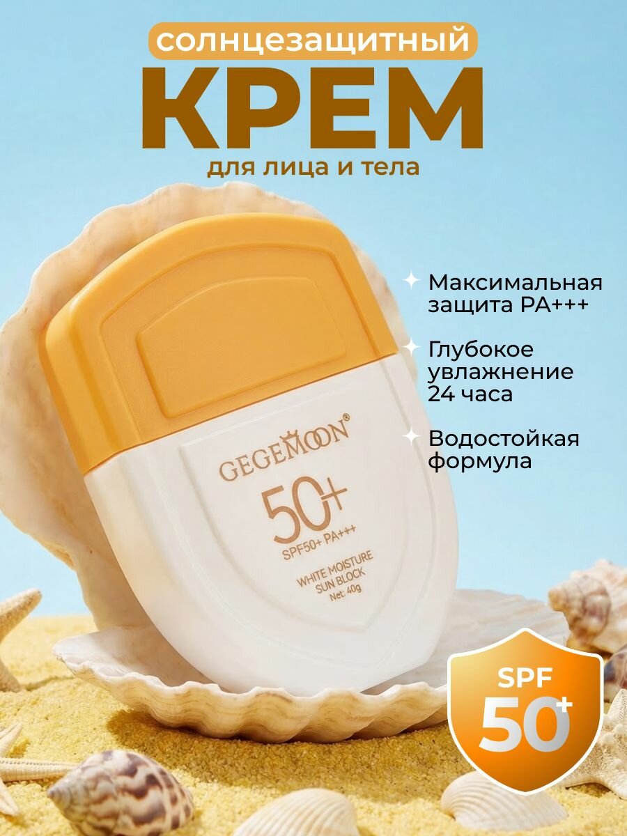 Солнцезащитный крем для лица spf 50