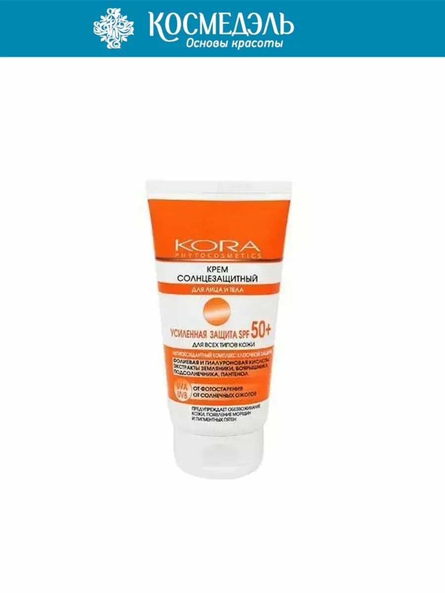 Кора Крем солнцезащитный для лица и тела усиленная защита SPF 50+, 150 мл