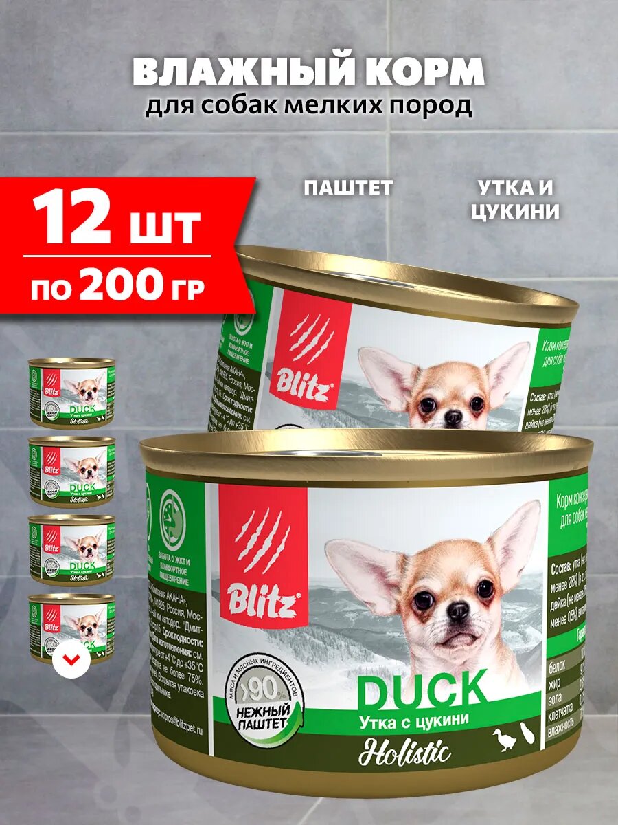 Корм влажный Blitz Sensitive для собак мелких пород паштет, утка и цукини, 200 г х 12 шт