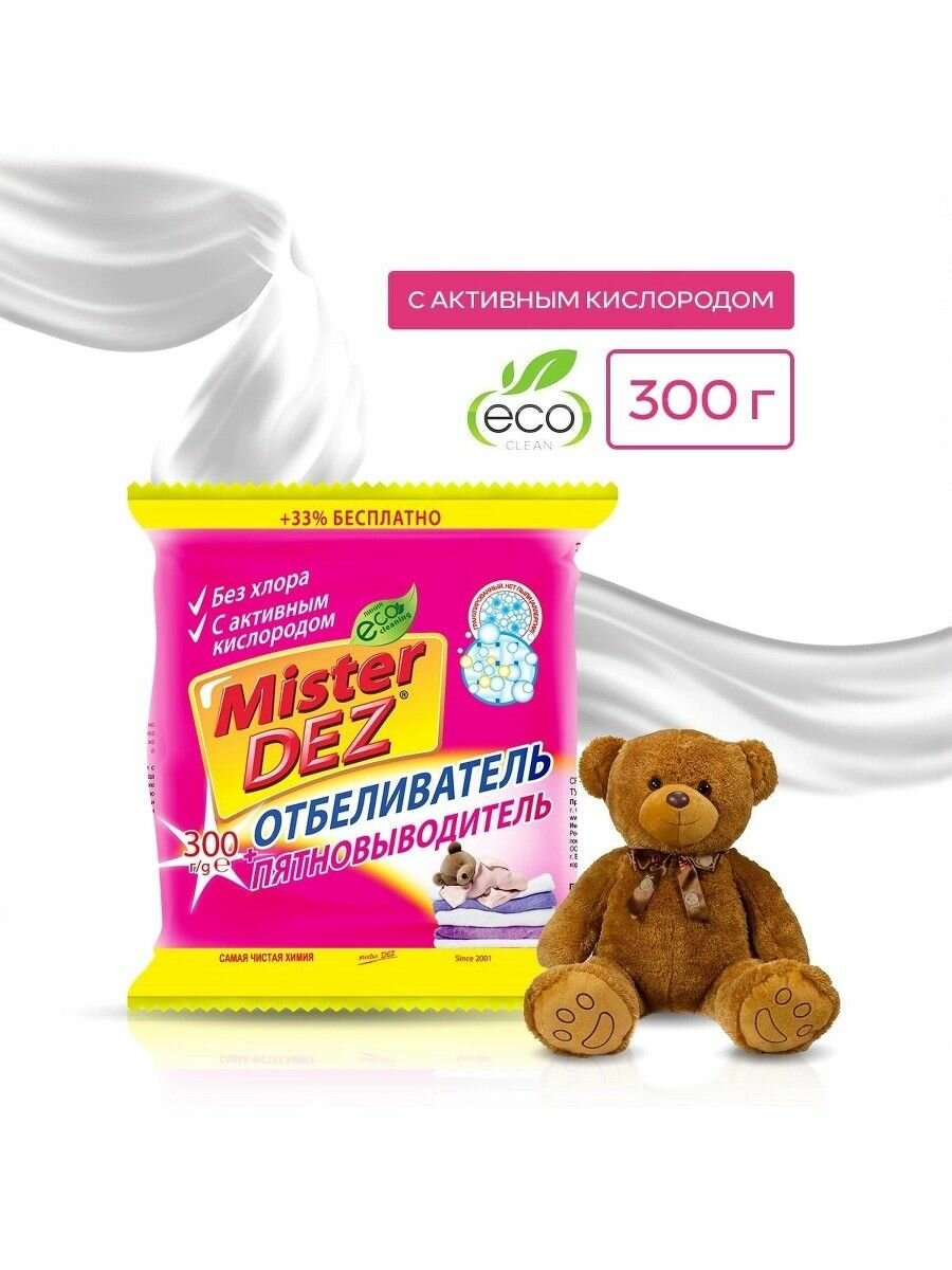 Кислородный отбеливатель и пятновыводитель Mister Dez Eco-Cleaning - для белого, цветного белья с активным кислородом, 300 гр.