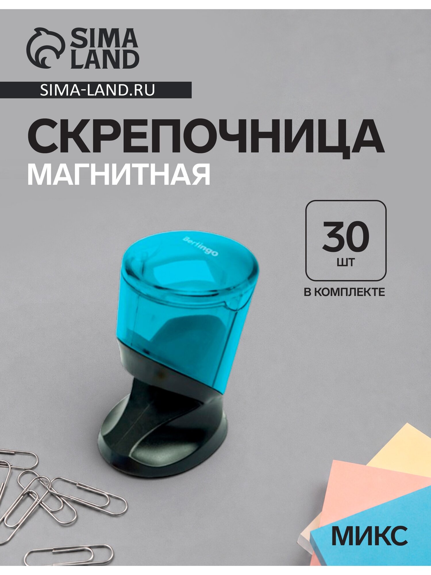Скрепочница магнитная с 30 скрепками Perfect, цвет микс 246523