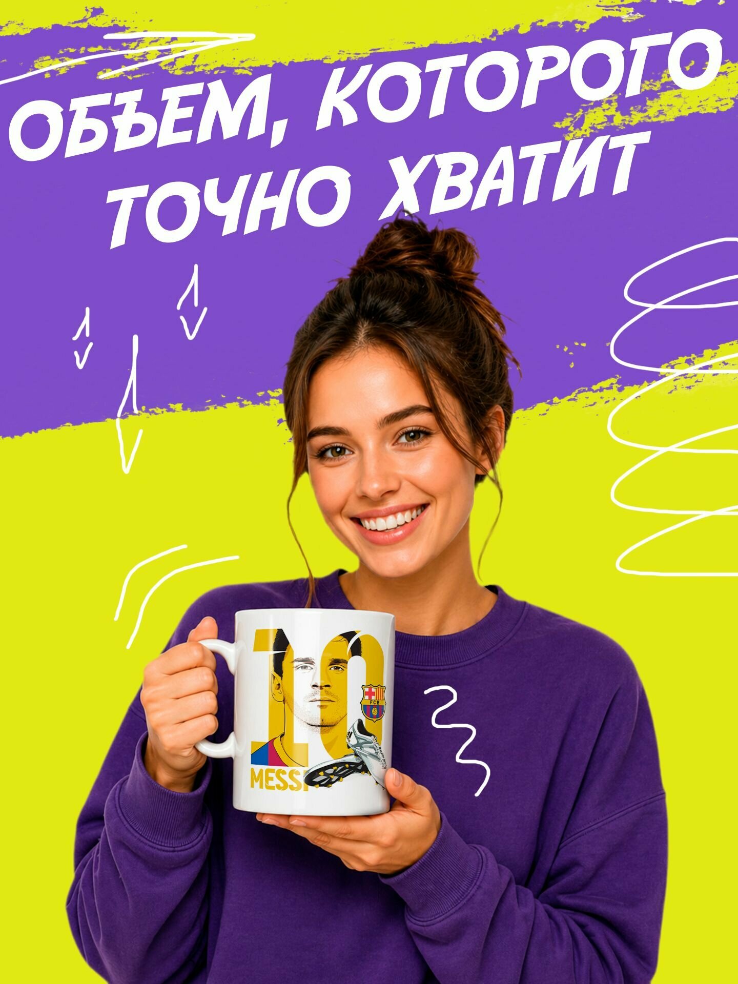 Кружка литровая "Месси" — фото 1