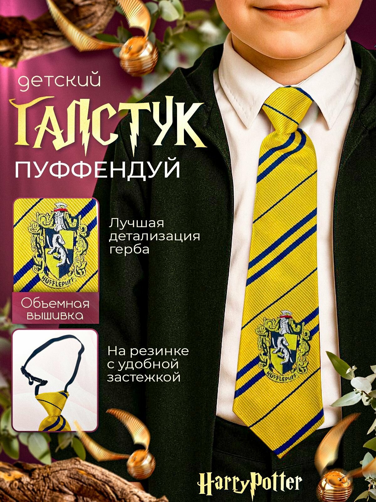 Галстук "Волшебный Гарри", карнавальный, шелковый полиэстер, унисекс, длина 145см