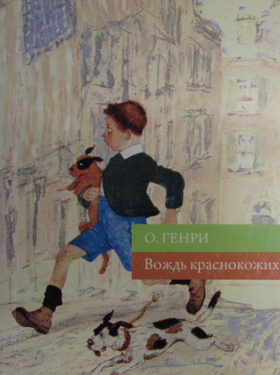 Вождь краснокожих