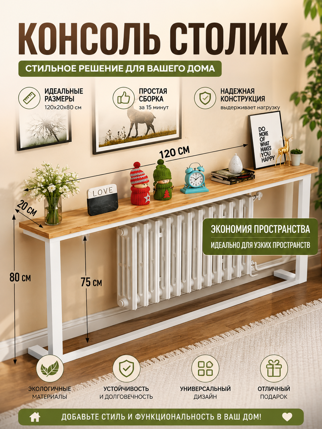 Длинная консоль‑полка 80×20×80 см, органайзер за диваном, под радиатором и у изголовья кровати