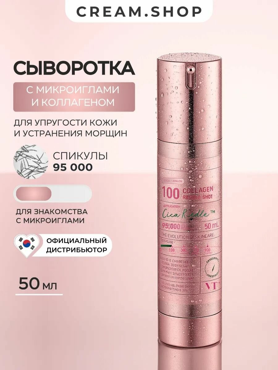 VT Cosmetics Бустер сыворотка для лица с микроиглами и коллагеном 50 мл / VT Cosmetics Collagen Reedle Shot 100, 50 ml