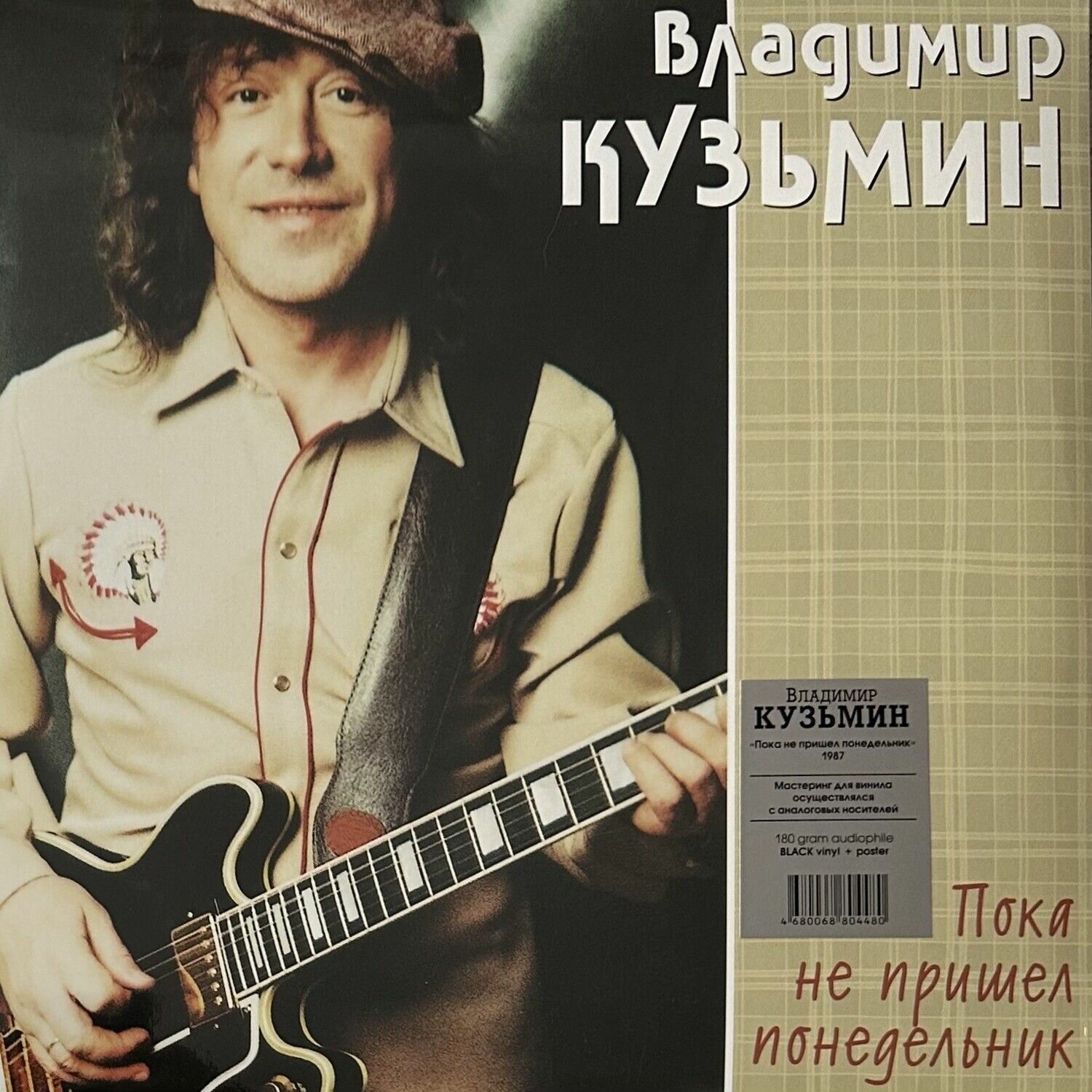 Виниловая пластинка Владимир Кузьмин - Пока Не Пришел Понедельник (Россия 2023г.)