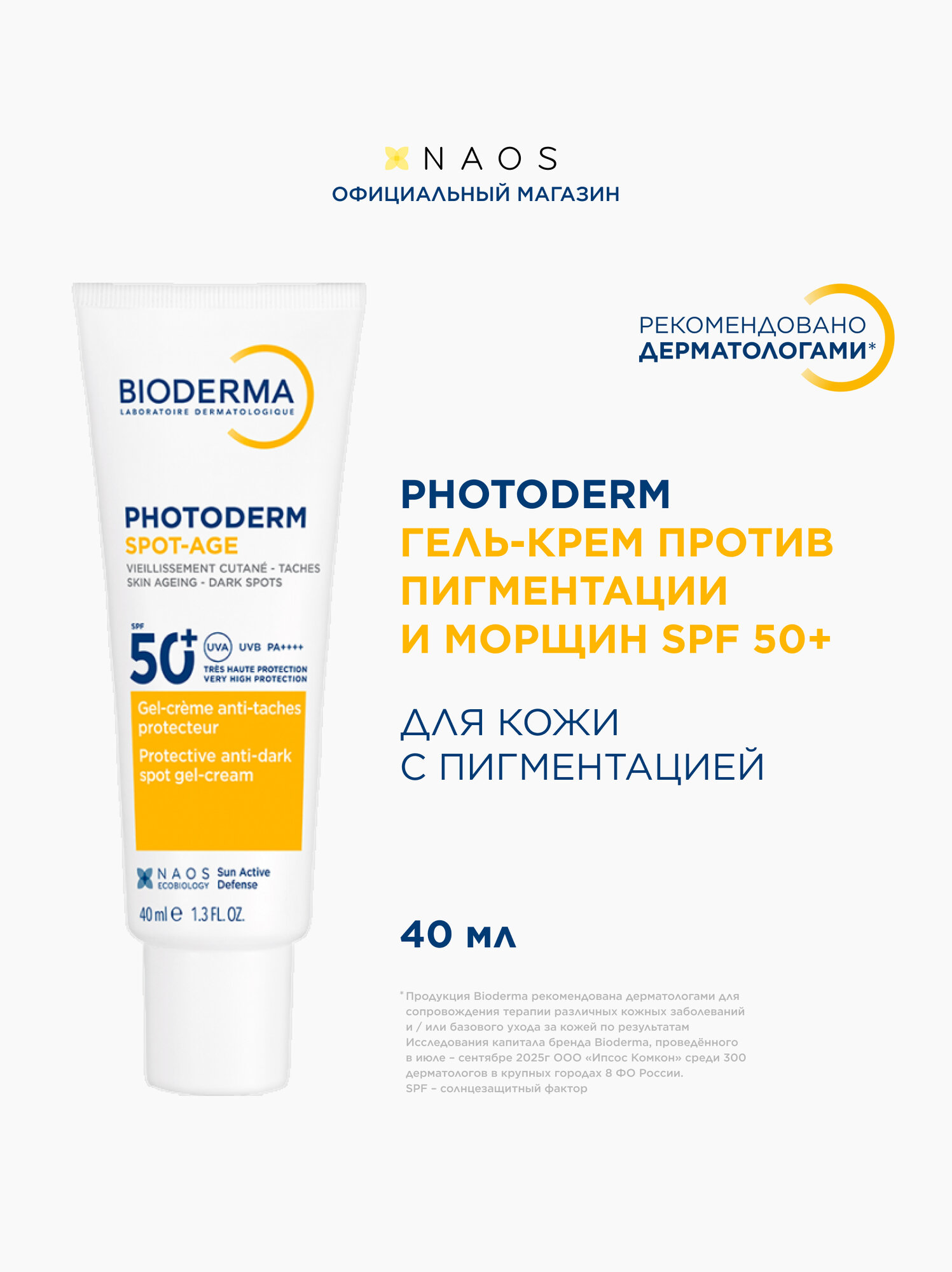 BIODERMA Photoderm Солнцезащитный крем против пигментации и морщин SPF 50+, 40 мл