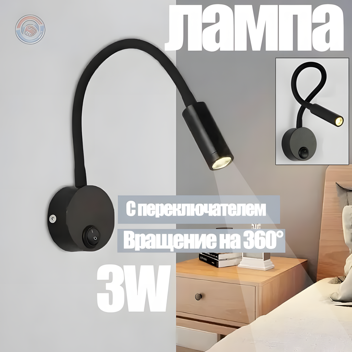 Настенный светильник бра на гибкой ножке для чтения, прикроватный LED с выключателем, компактный металлический поворотный ночник для спальни, рабочего места и маникюра