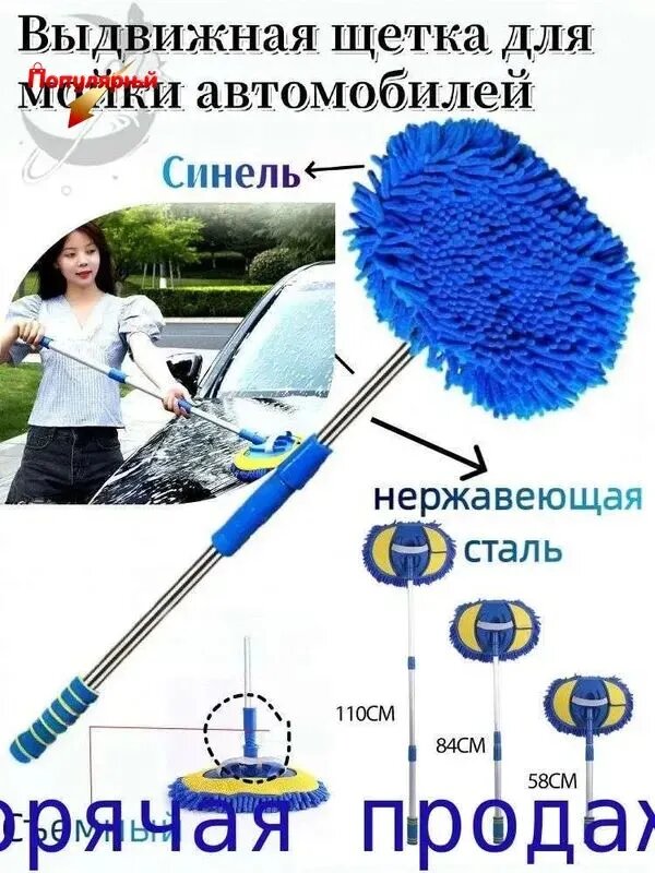 Щетка автомобильная, длина: 100 см