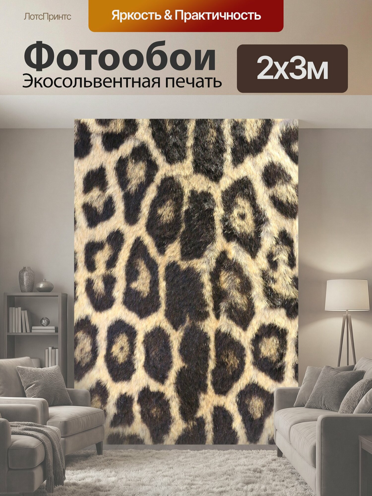 Фотообои "Леопардовый принт, шкура леопарда, смелый" 200x300 см. экосольвентная печать