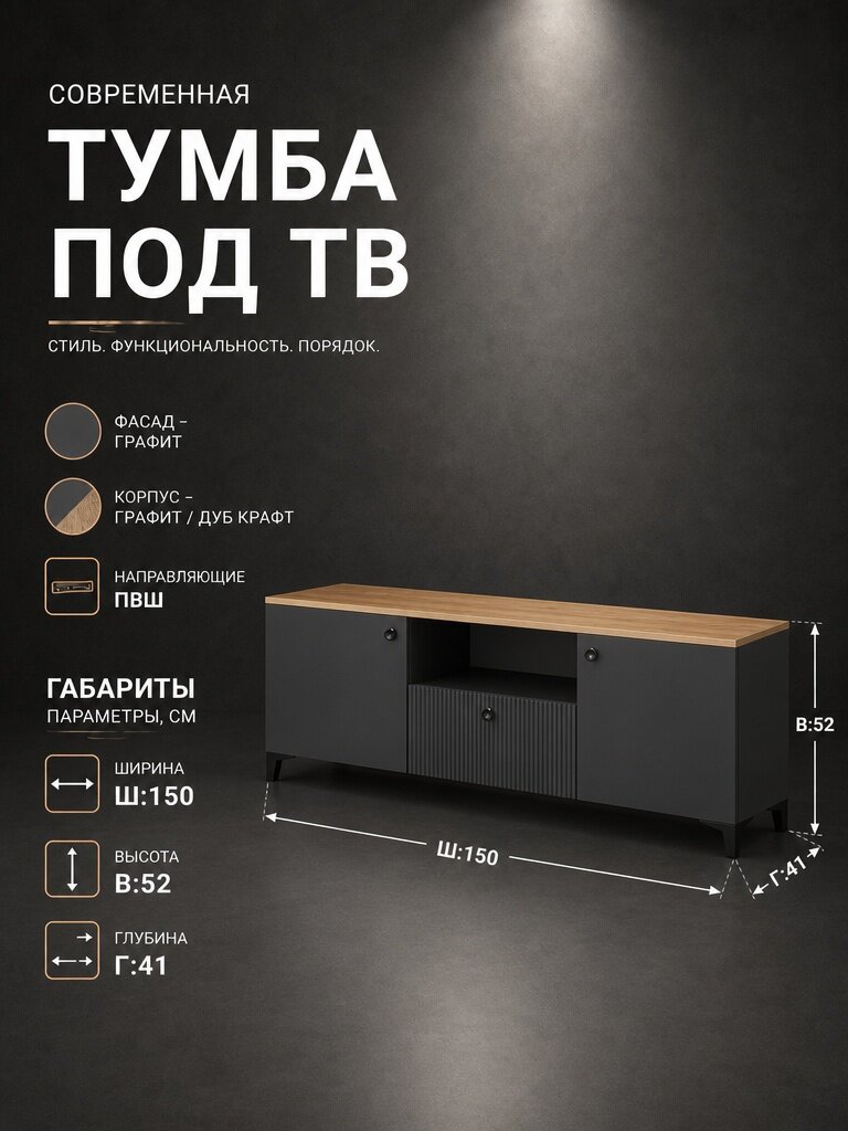 Тумба под ТВ Ника 150х52х42 см с ящиком и нишей Альбина — фото 1