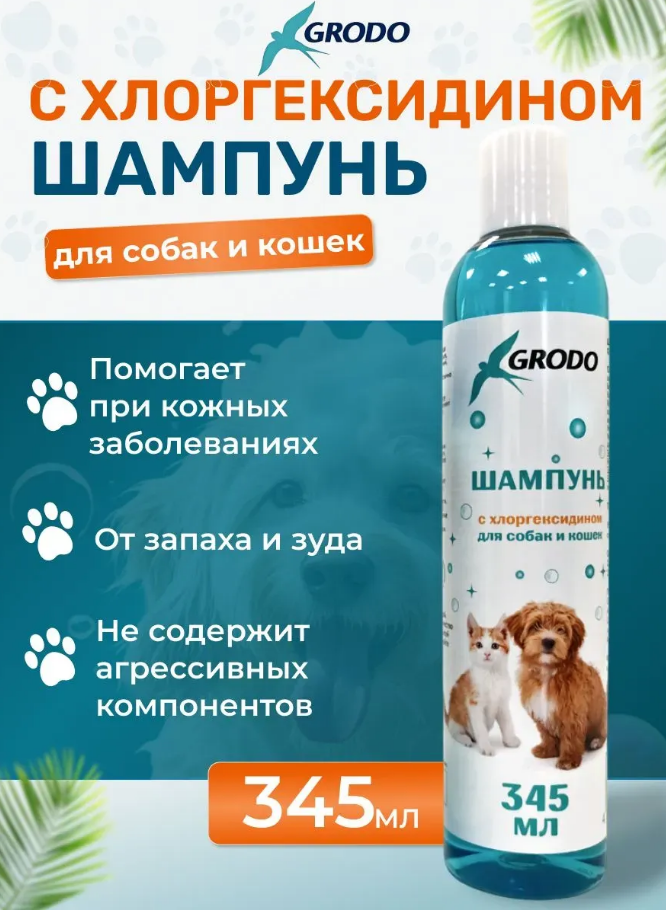 Шампунь GRODO, с хлоргексидином, гипоаллергенный, для собак и кошек, 345 мл