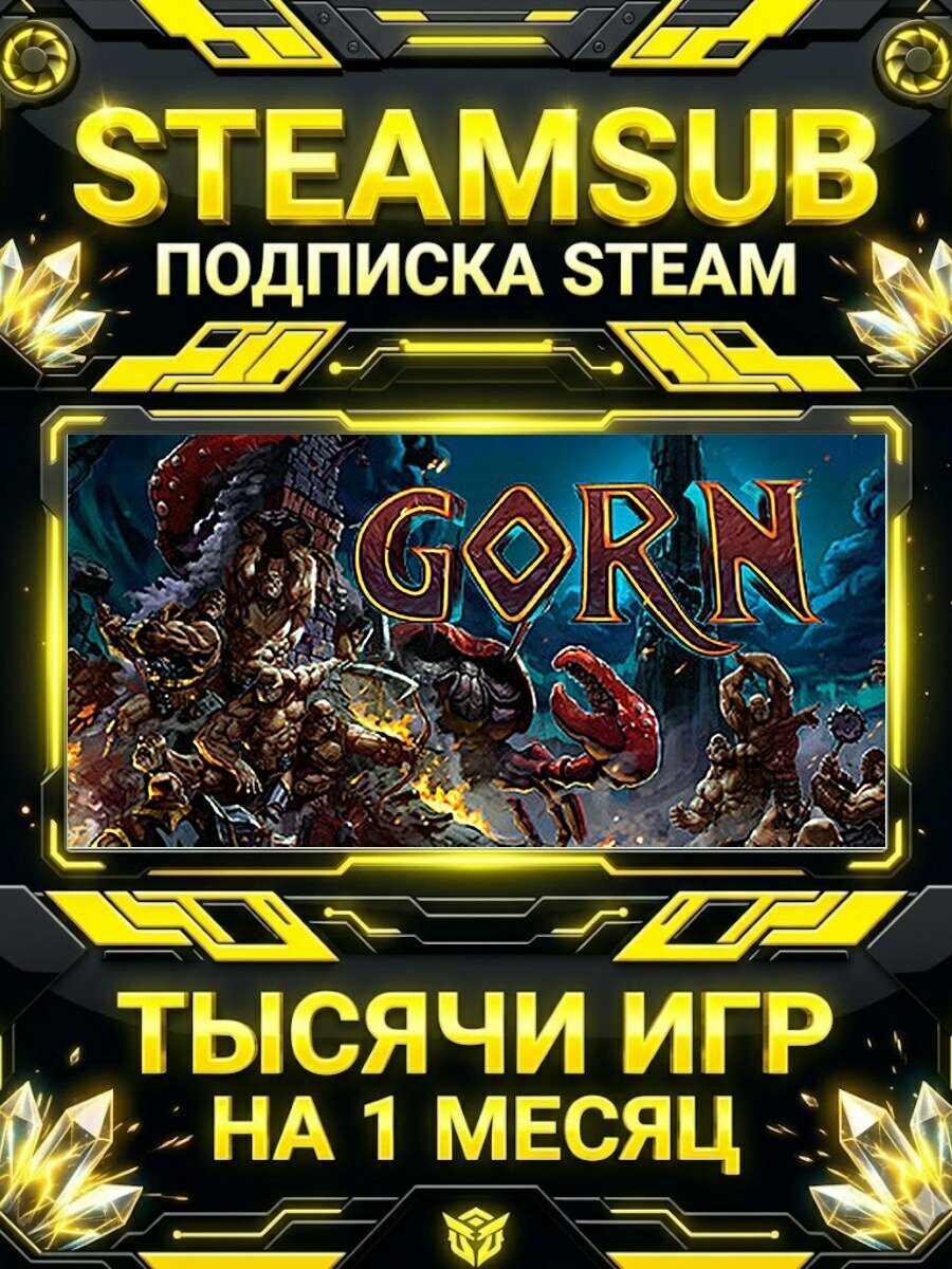 GORN — подписка Steam на месяц, тысячи игр на аккаунтах для ПК с OFF активацией для PC (РФ + СНГ)