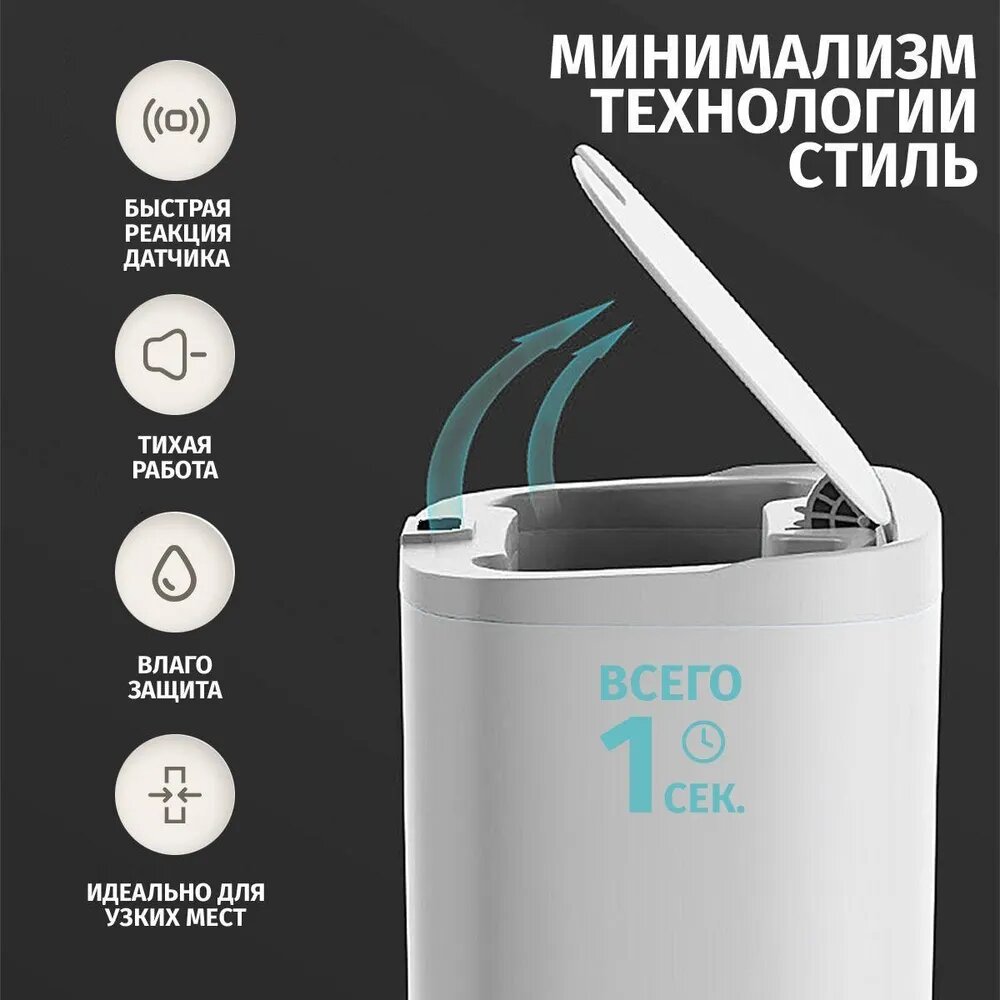 Мусорное ведро сенсорное 10л для кухни ванной туалета белое автоматическое 1шт