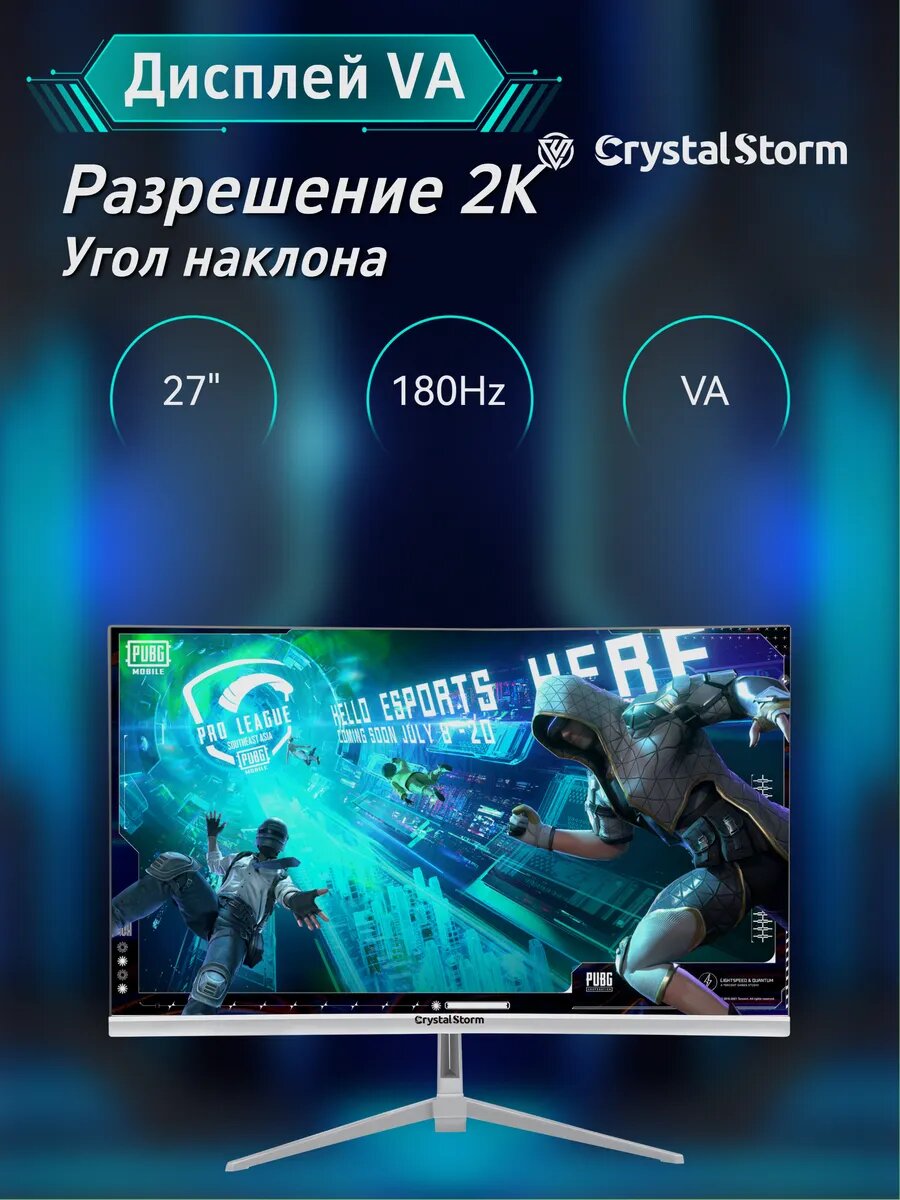 Монитор CrystalStorm, диагональ 27", 2560 x 1440 пикселей, 180Гц, матовый, белый
