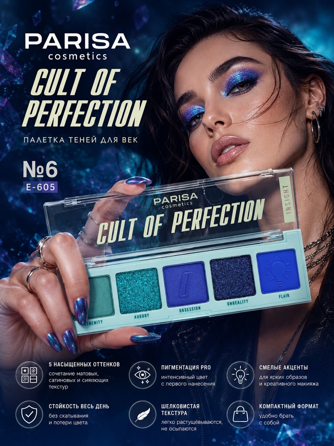 Parisa Набор теней для век «Cult of perfection» E-605 № 6