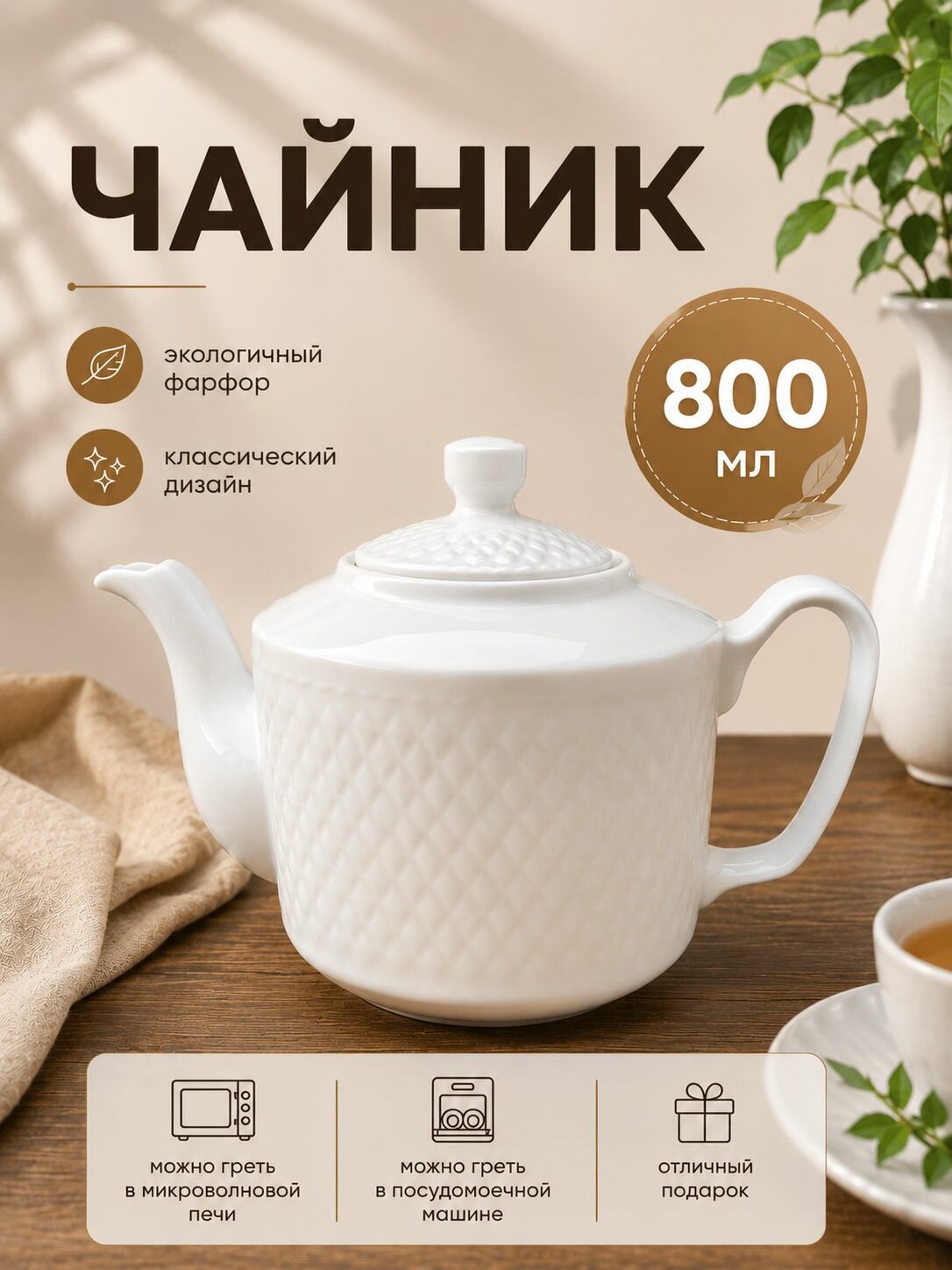 Чайник фарфоровый 800 мл Diamond Classic Chic