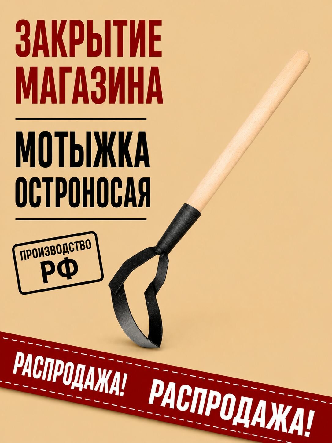 Остроносая тяпка-мотыга с деревянной ручкой 41 см универсальный садовый инструмент для прополки и рыхления почвы