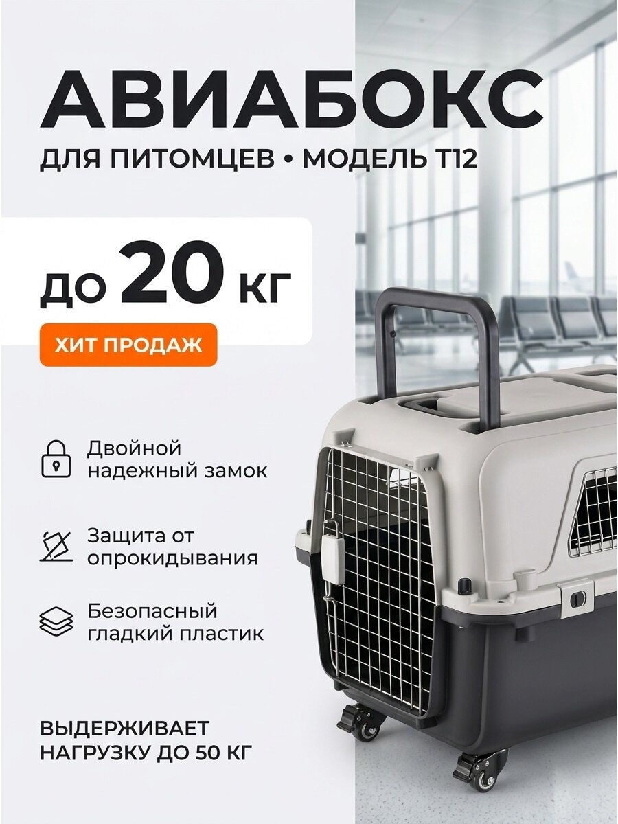 Переноска-клиппер с дверцей для кошек и собак, для авиаперевозок, 84x55x64 см, с ручкой-тележкой, серая