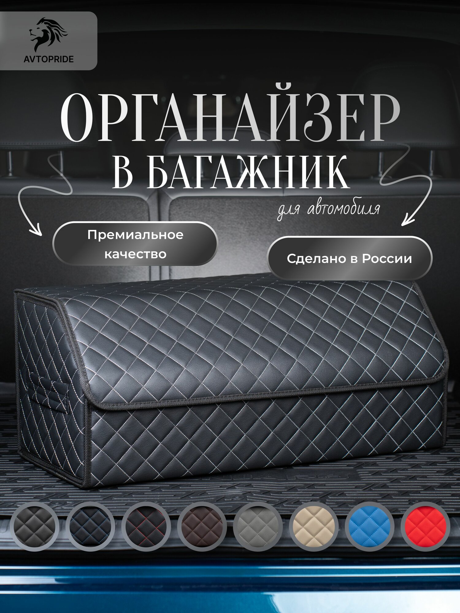 Органайзер в багажник для автомобиля большой 70x30x30