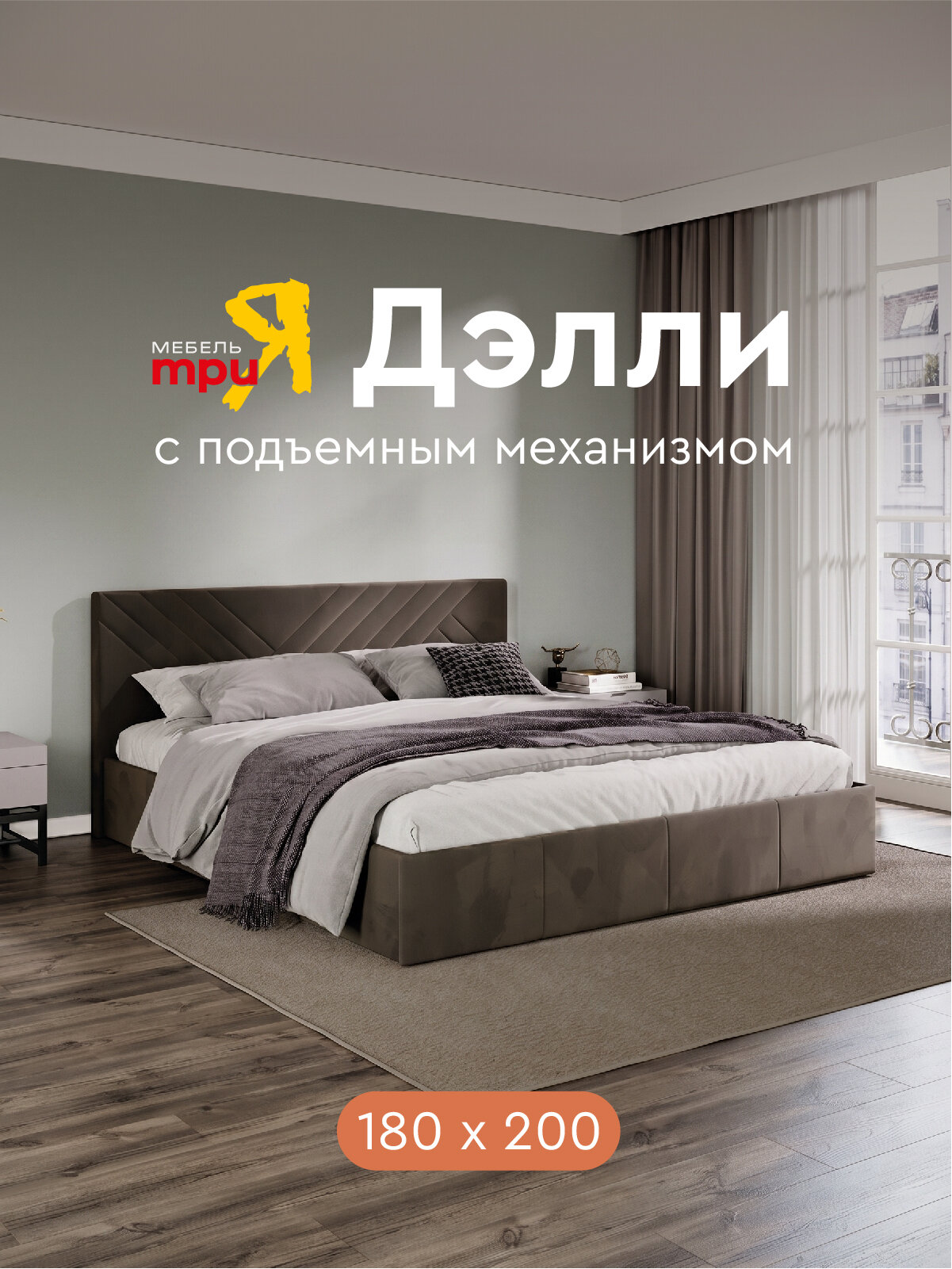 Кровать двуспальная ТриЯ 180х200 с подъемным механизмом, Дэлли, коричневая Велюр Confetti Stone