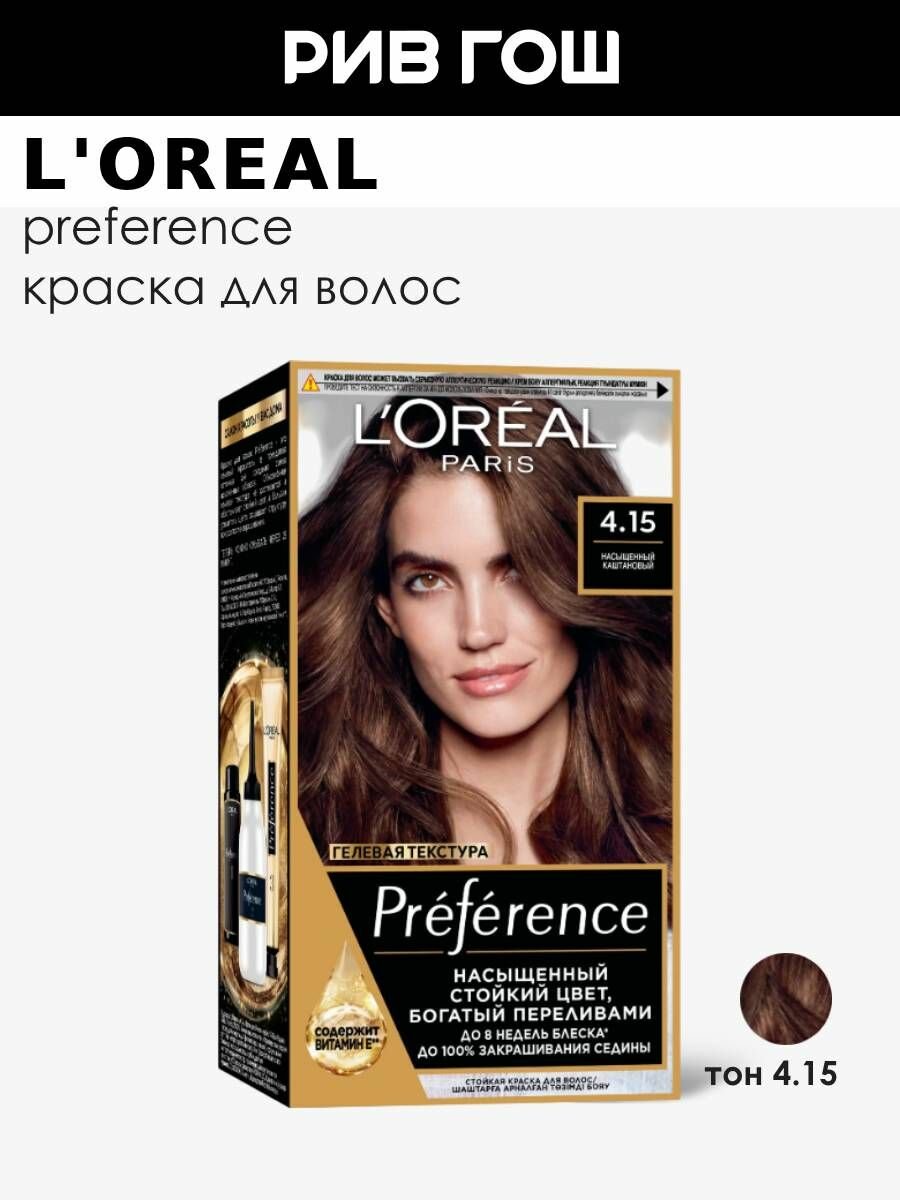 L'OREAL PARIS Краска для волос Preference, 4.15 Каракас Темный Каштан