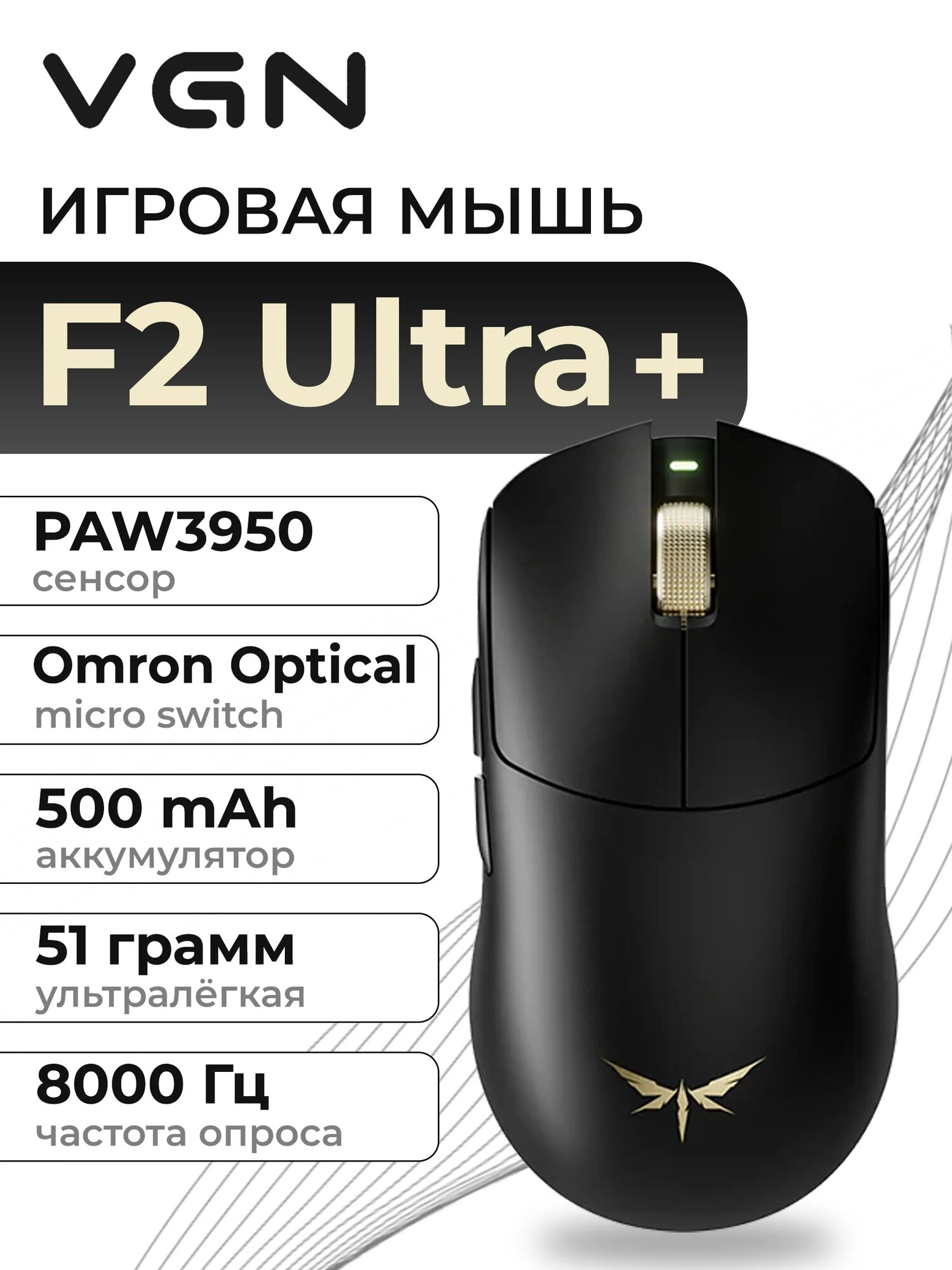 Игровая мышь VGN Dragonfly F2 Ultra+, легкая беспроводная Bluetooth PAW3950, эргономичный дизайн, черный