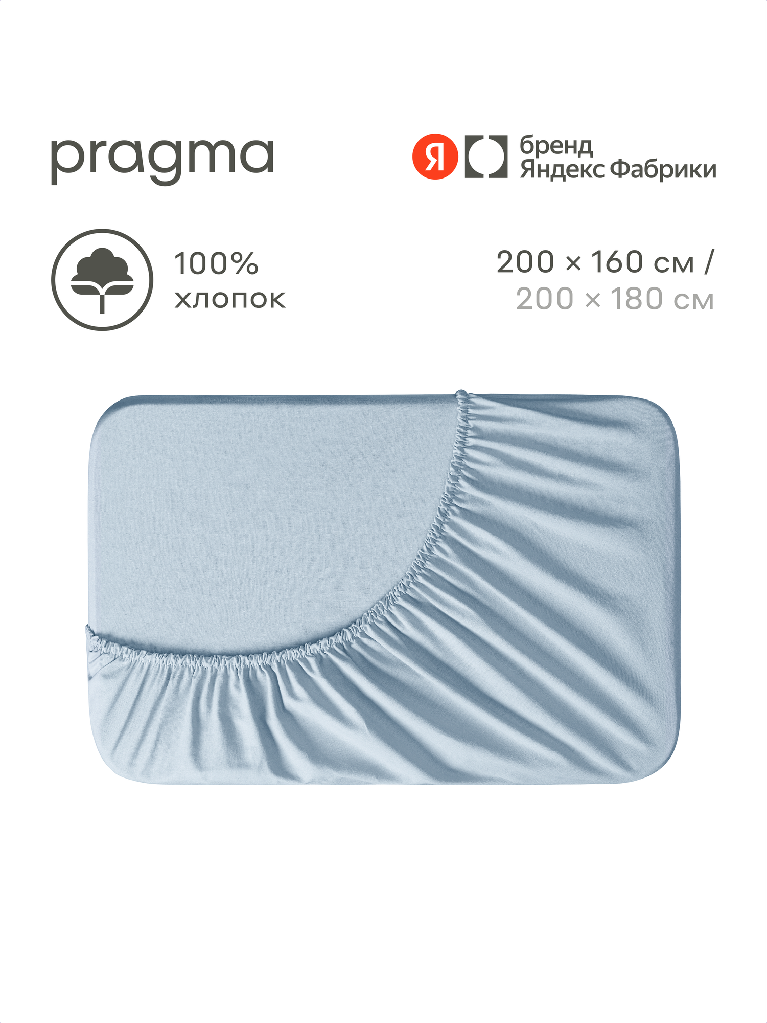 Простыня на резинке 160х200 см Pragma Telso, нежный голубой