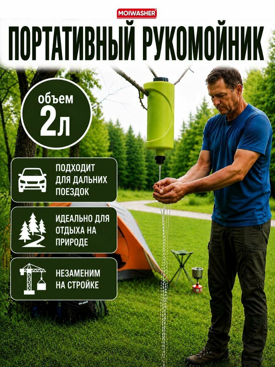 Переносной, мобильный рукомойник (умывальник), зелёный, 2л