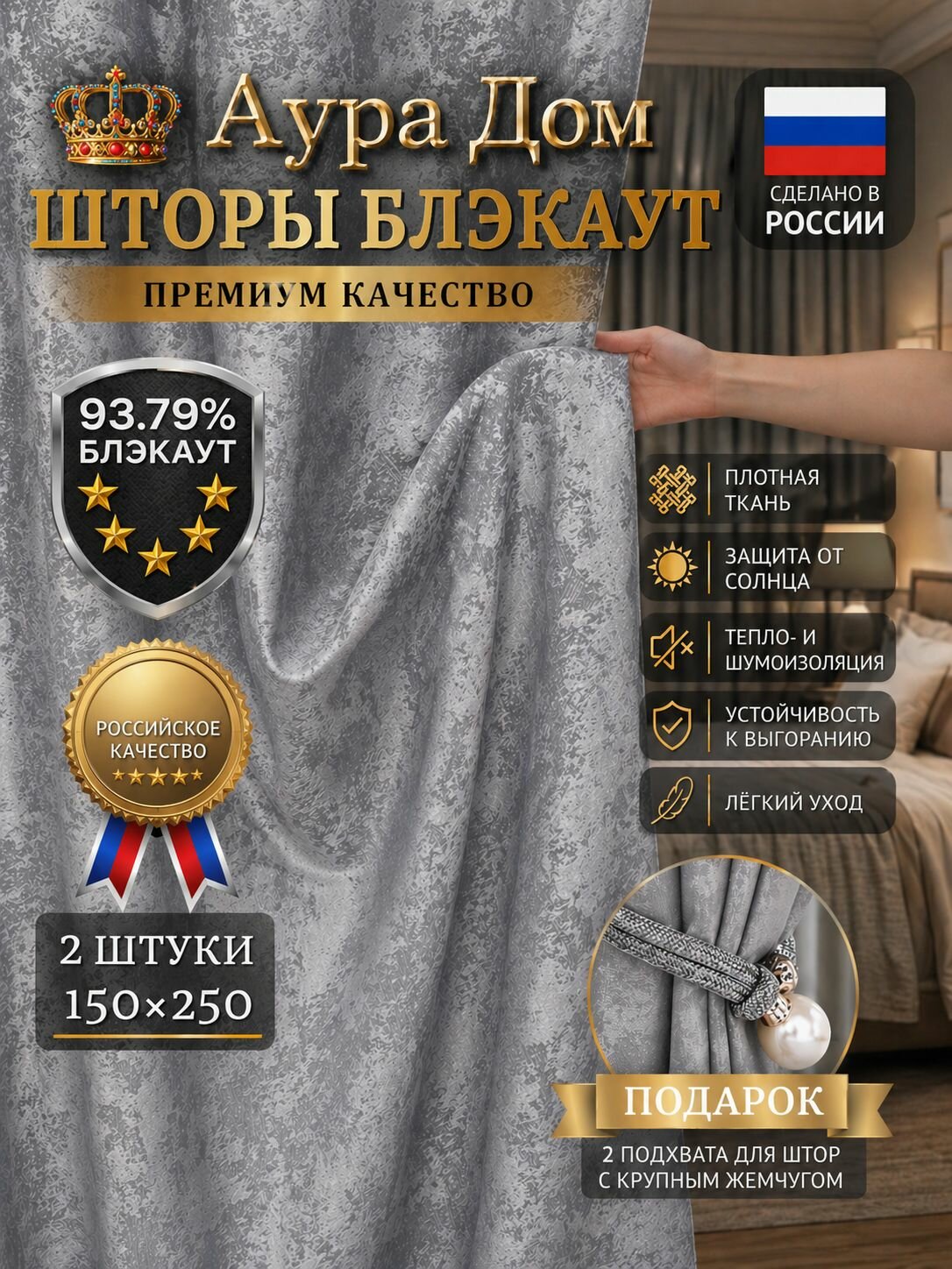 Шторы Аура Дома "Мрамор", полиэстер, светонепроницаемые, крепление на ленту, 250х300 см