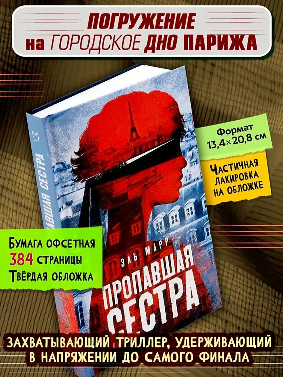 Пропавшая сестра — фото 1