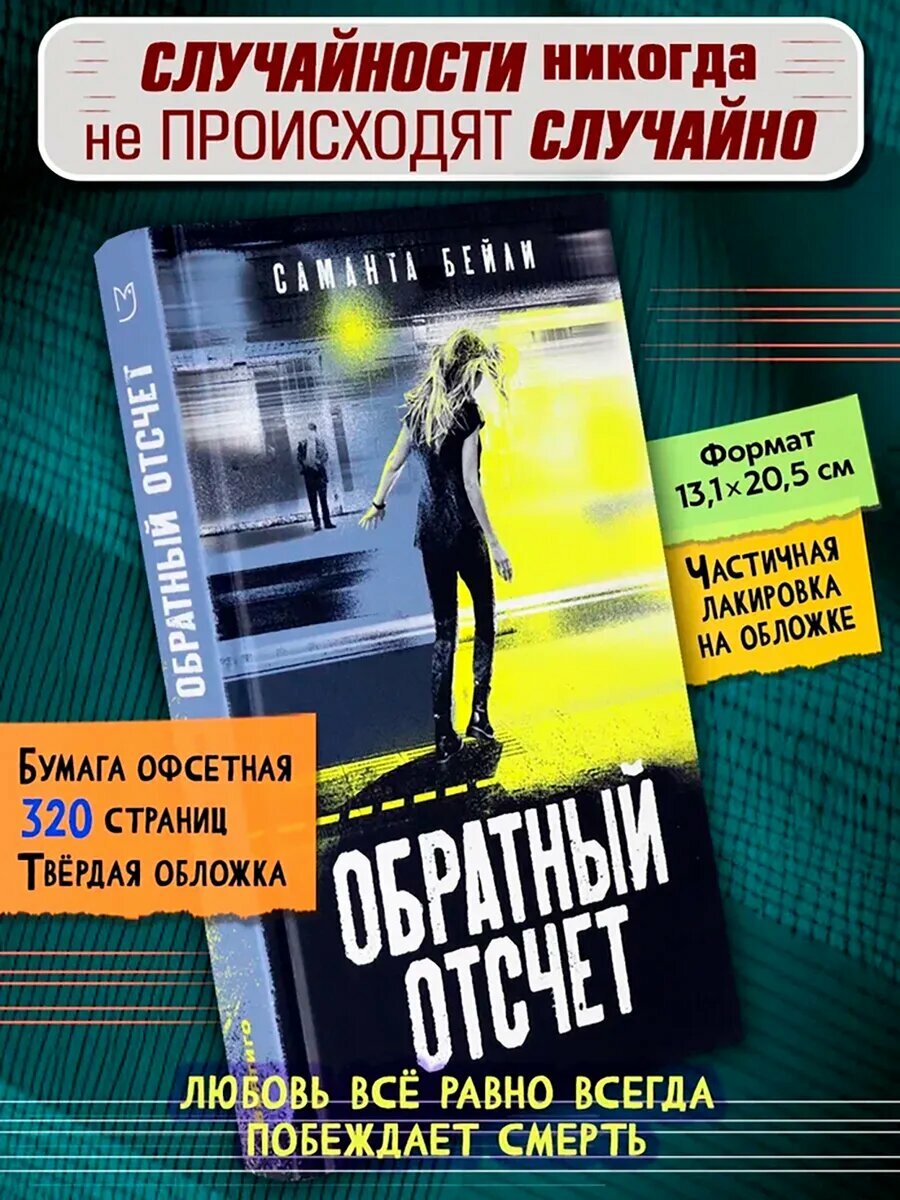 Обратный отсчет — фото 1