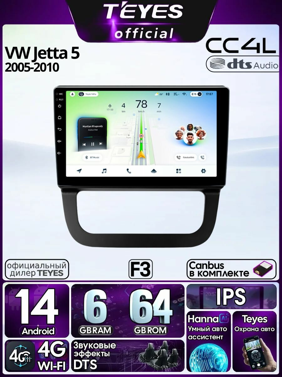 Магнитола Volkswagen Jetta 5 2005-2010 (Комплектация F3) Teyes CC4L DTS 6/64GB, штатная магнитола, IPS экран, DSP,4G, Wi-Fi