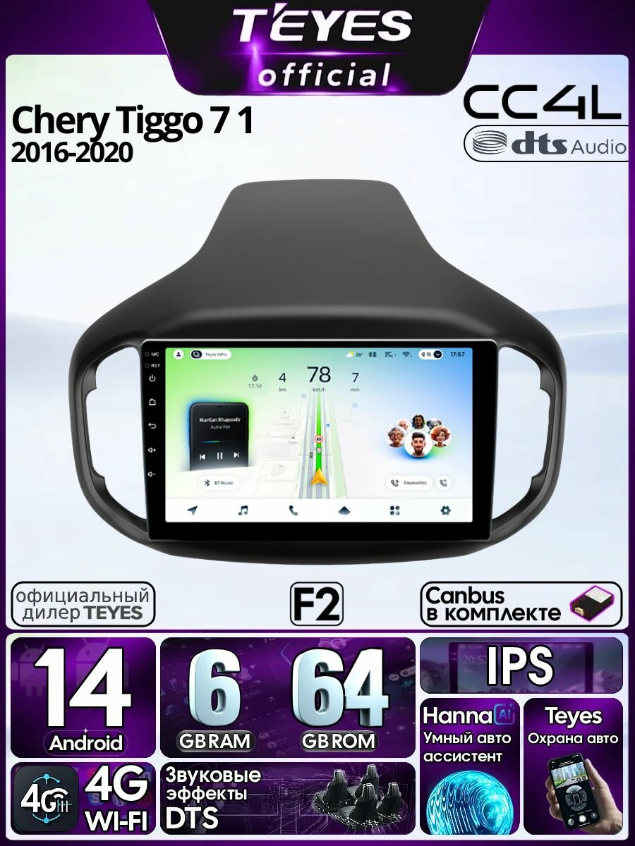 Магнитола Chery Tiggo 7 1 2016-2020 (Тип F2) Teyes CC4L DTS 6/64GB, штатная магнитола, IPS экран, DSP, 4G, Wi-Fi