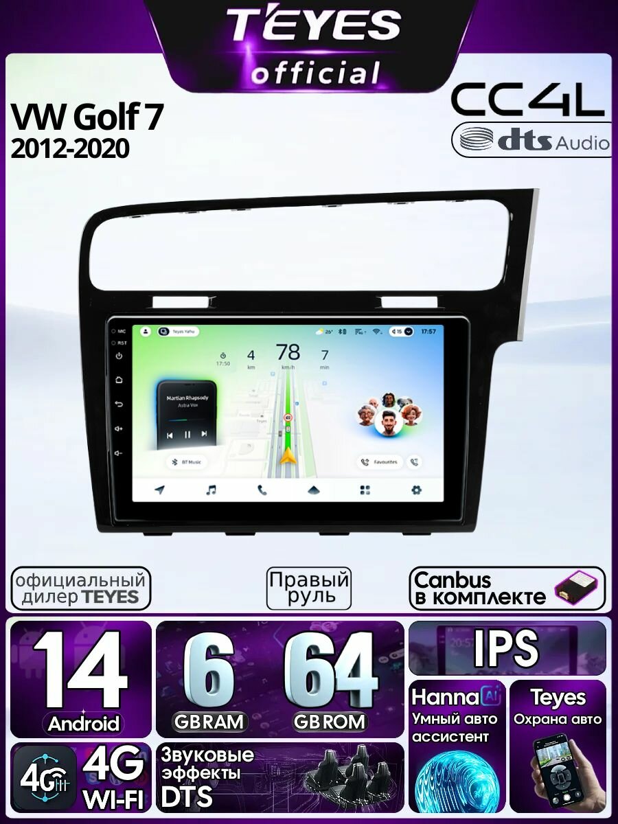 Магнитола Volkswagen Golf 7 2012-2020 (Комплектация F2) Teyes CC4L DTS 6/64GB, штатная магнитола, IPS экран, DSP, 4G, Wi-Fi
