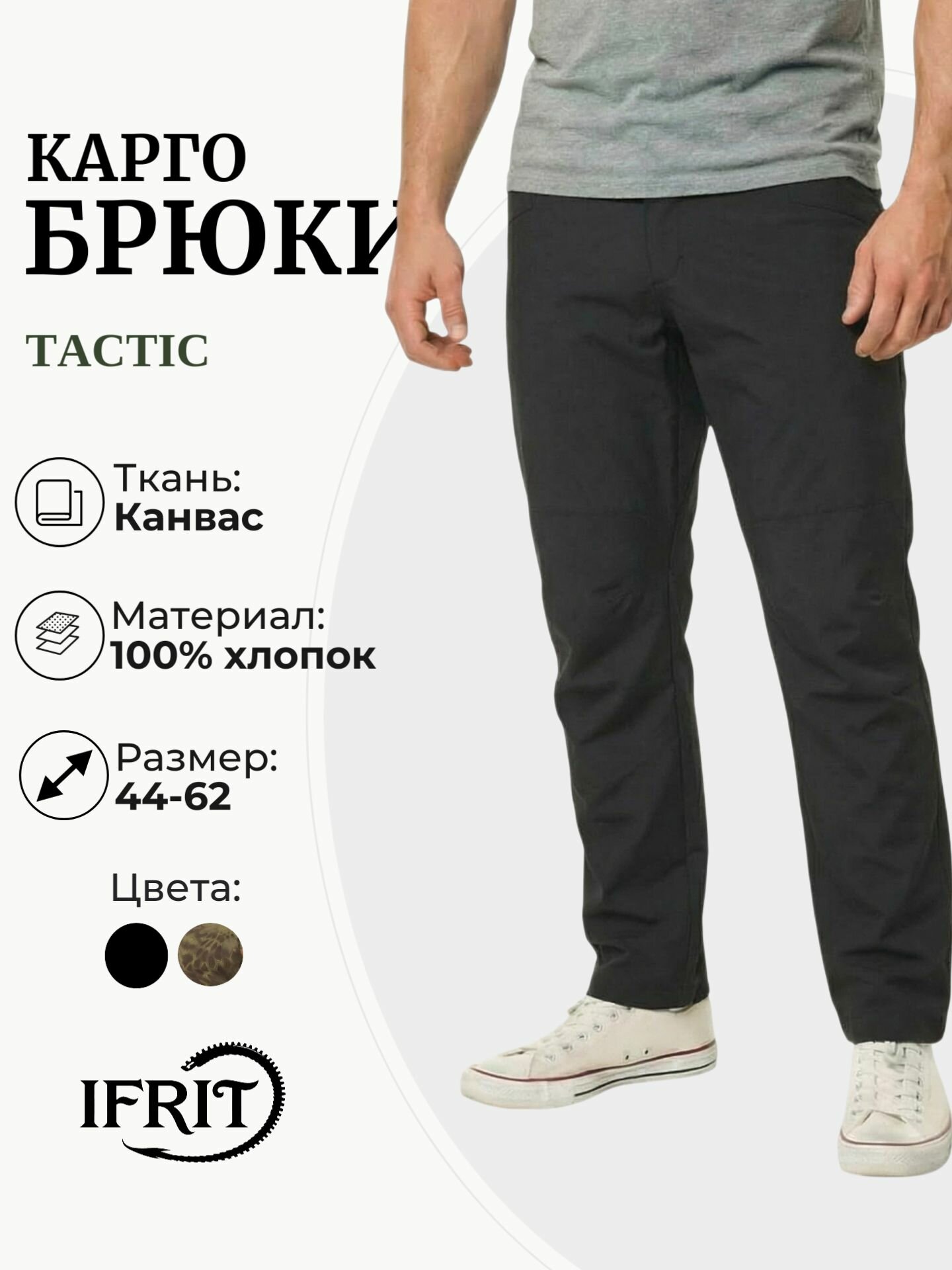 Штаны карго мужские Элементаль "Tactic" Canvas, Черные (56/58-170/176)