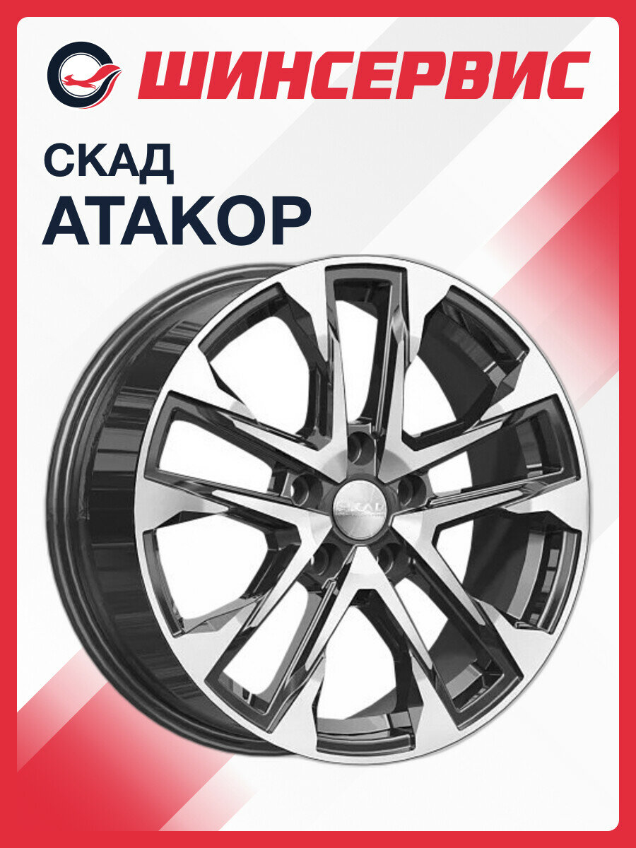 Литой колесный диск Скад Атакор R17.0x7.0J 5x114.3 ET37.00 ЦО66.60 для автомобиля