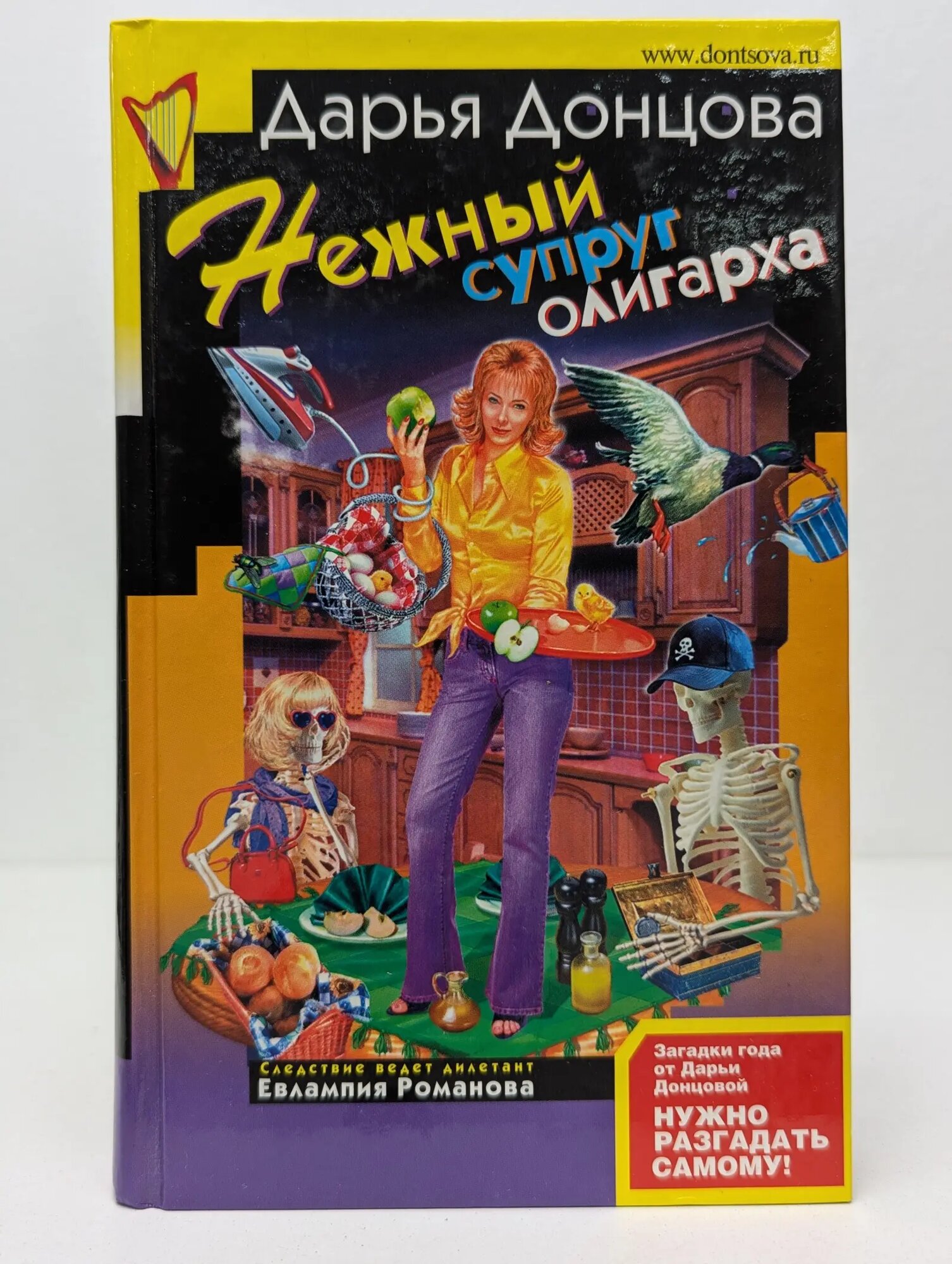Иронический детектив. Нежный супруг олигарха Донцова Дарья Аркадьевна 2007