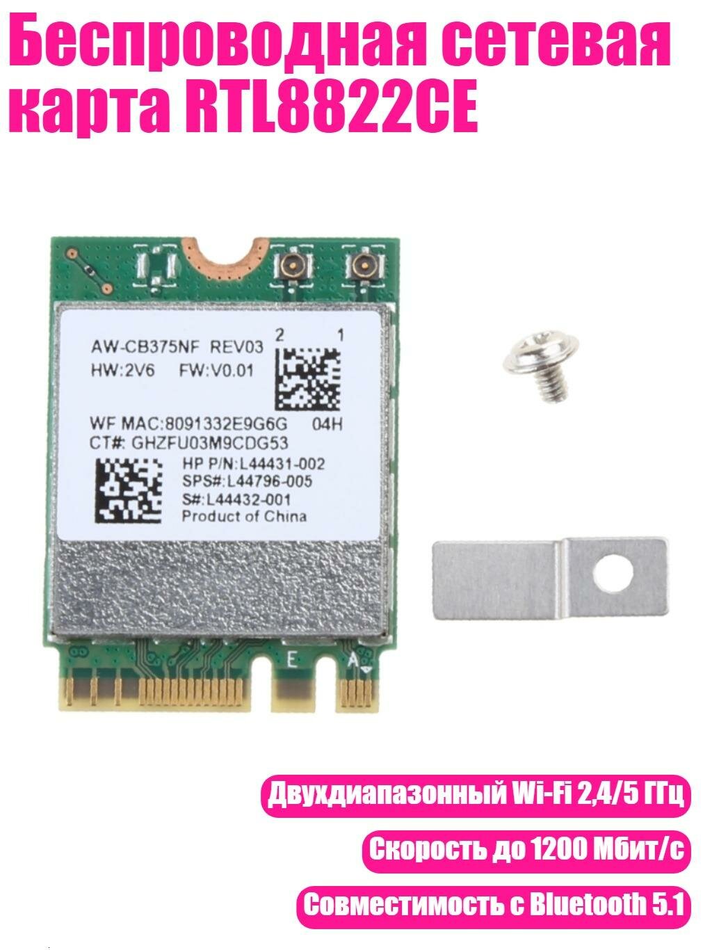 Беспроводная сетевая карта RTL8822CE