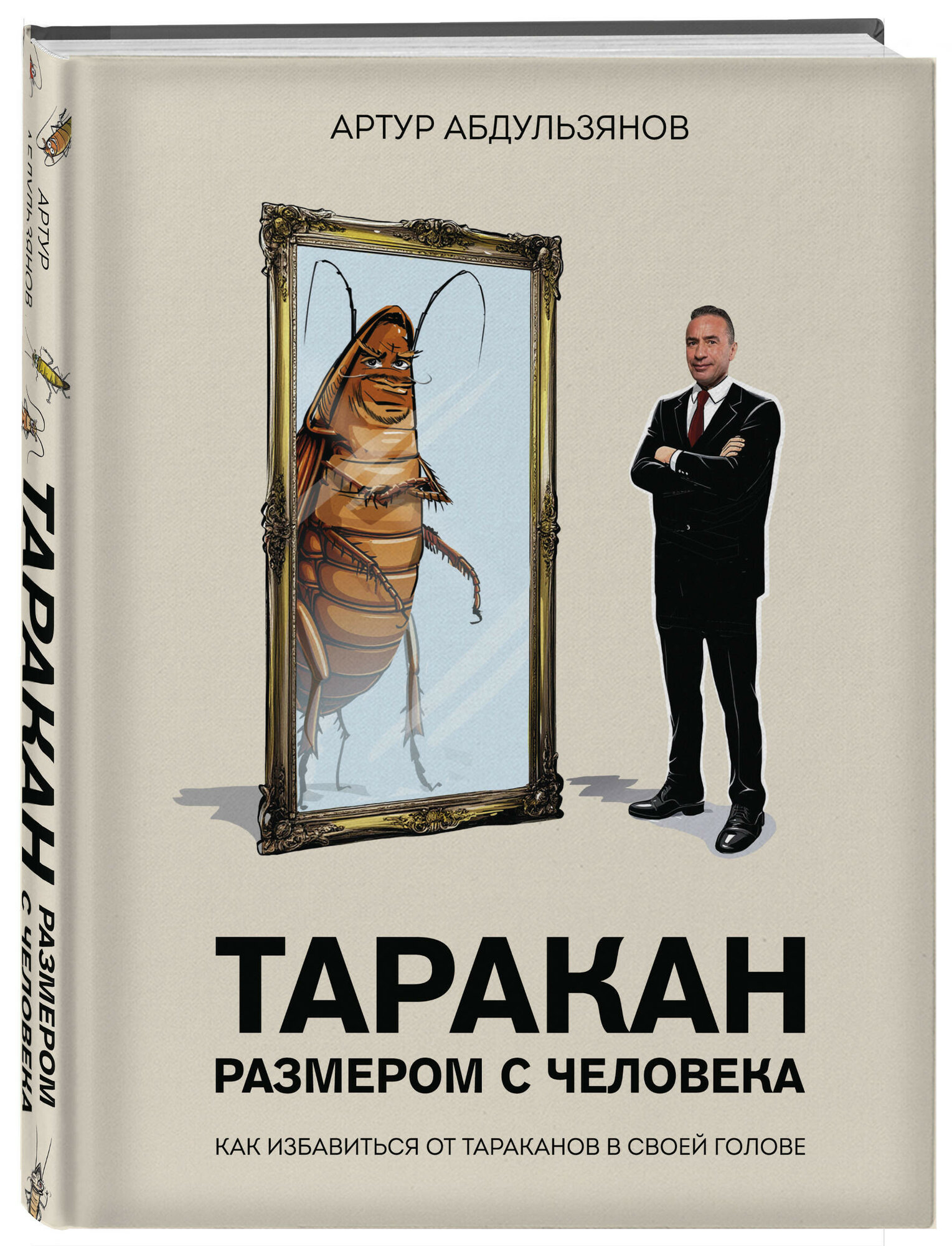 Таракан размером с человека