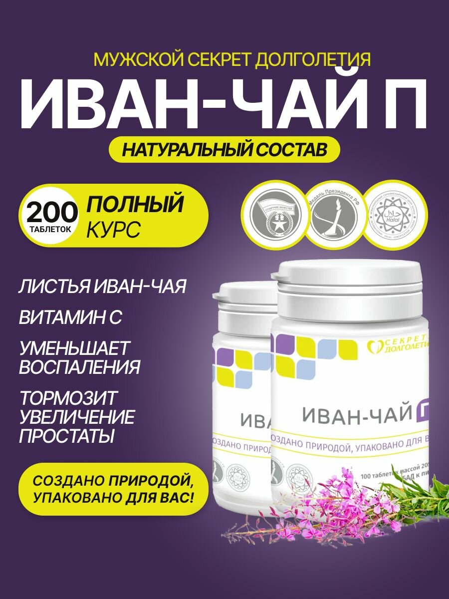 БАД Парафарм "Иван-чай №200", для мужского здоровья, 2 упаковки