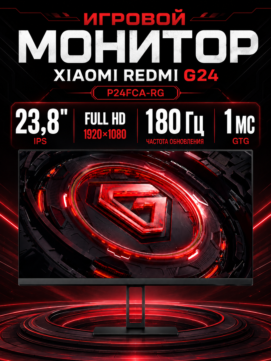 Монитор Xiaomi Redmi G24,23.8"， IPS, 1920x1080, 180 Гц, IPS, HDMI+VGA
