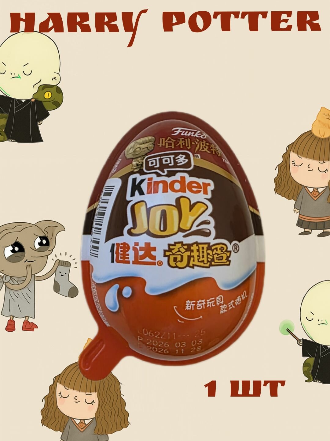 Набор шоколадных яиц Kinder Joy Harry Potter Funko Pop