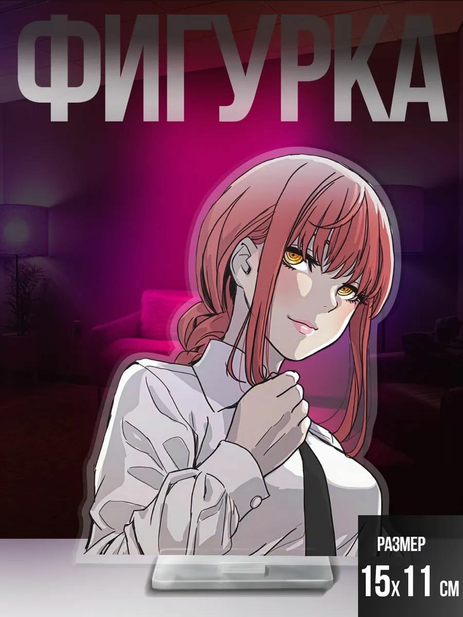 Акриловая фигурка Makima
